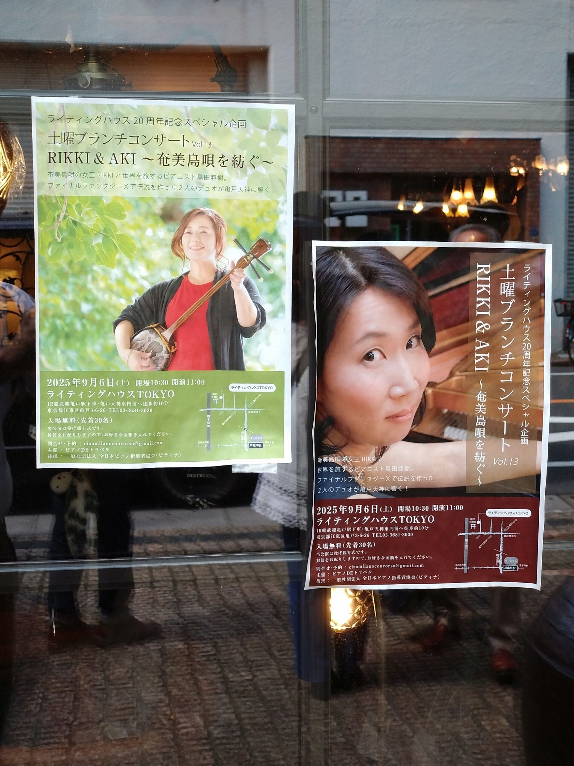 RIKKI & AKI ～奄美島唄を紡ぐ～ (2025/09/06 東京・亀戸 ライティングハウスTOKYO) - よしむらのページ